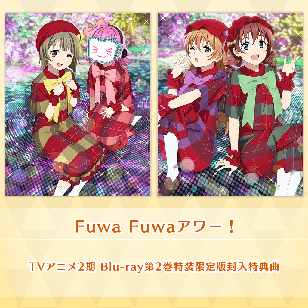 文件:Fuwa Fuwaアワー！ (SIF2).png - LLWiki，专业的LoveLive!系列中文资料站