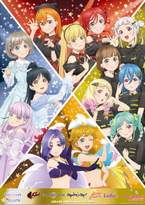 LoveLive! Superstar!! Liella! Special LoveLive! ～Connect the Stars～ - LLWiki，专业的LoveLive!系列中文资料站