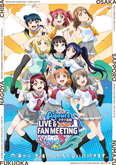 LoveLive! Sunshine!! Aqours CLUB活动 LIVE & FAN MEETING 〜 Landing action Yeah!! 〜 - LLWiki，专业的 ...