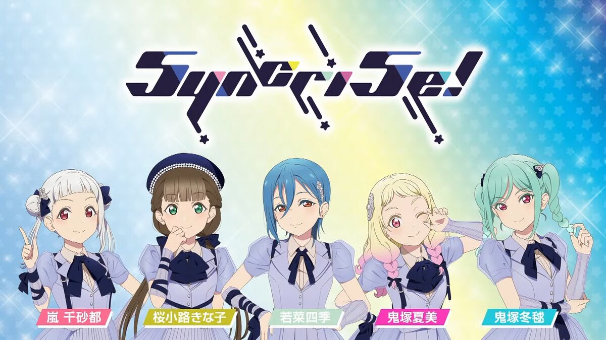 5yncri5e! - LLWiki，专业的LoveLive!系列中文资料站