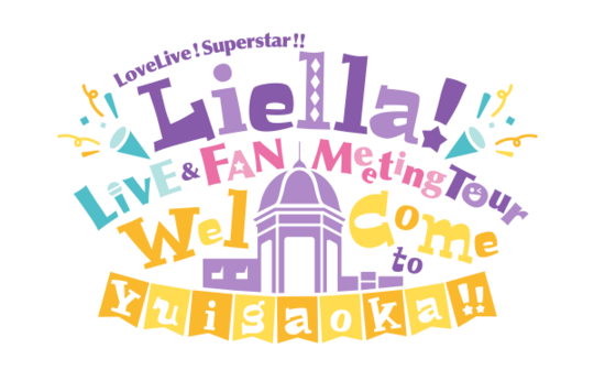 LoveLive! Superstar!! Liella! LIVE & FAN Meeting Tour ～Welcome to ...